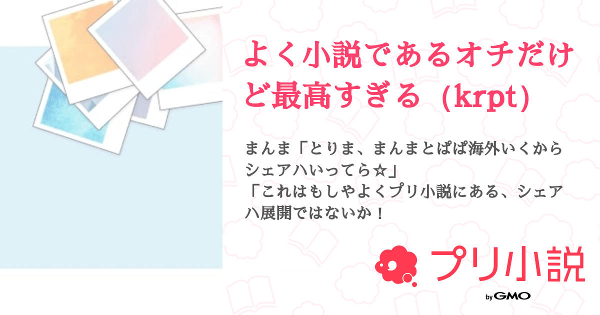 よく小説であるオチだけど最高すぎる（krpt） - 全5話 【連載中】（〆鯖さんの夢小説） | 無料スマホ夢小説ならプリ小説 byGMO